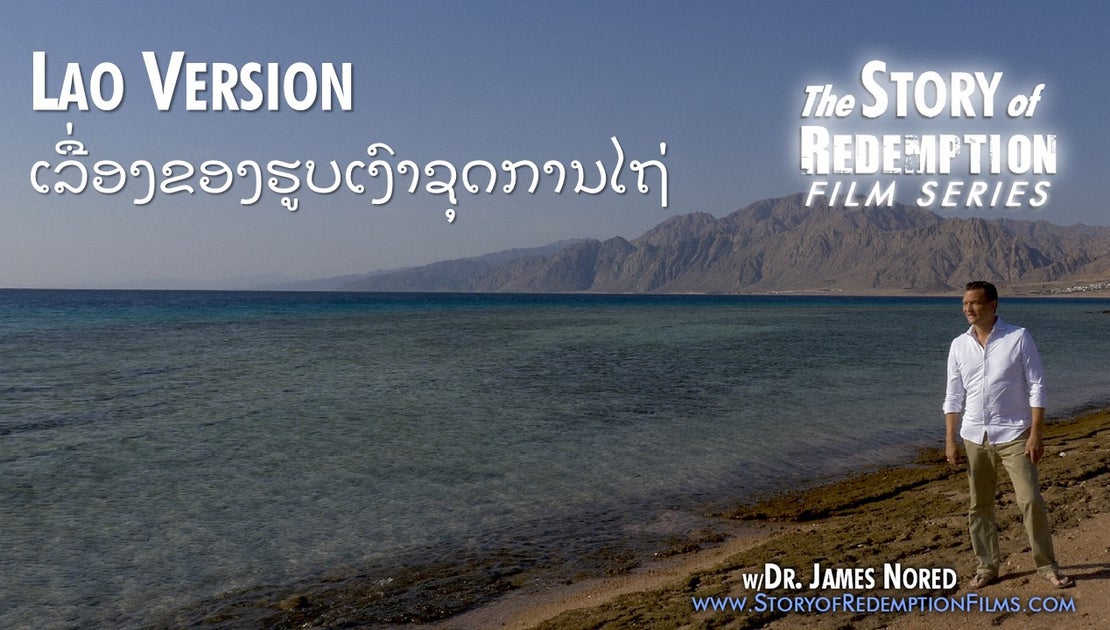 Lao Story of Redemption Film Series