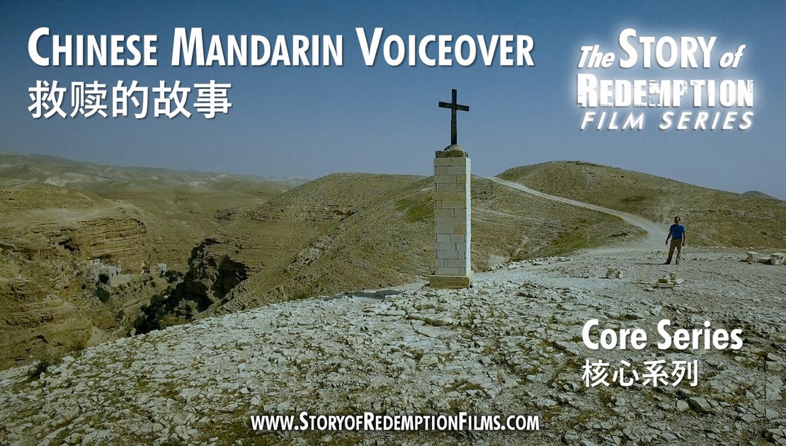 Chinese Mandarin Story of Redemption Film Series