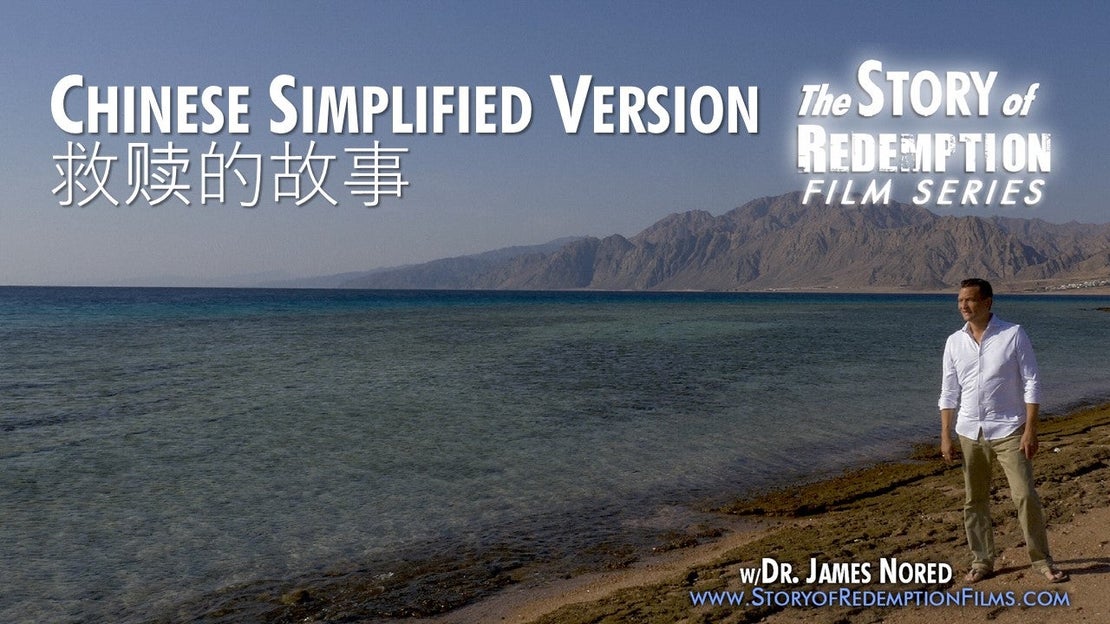 Chinese Story of Redemption