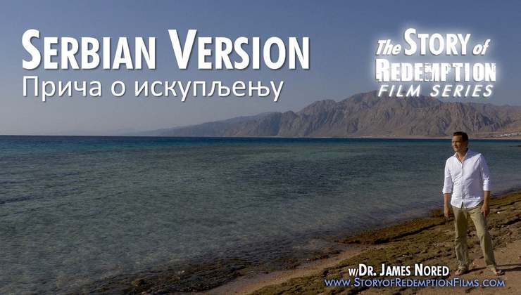 Serbian Story of Redemption Film Series