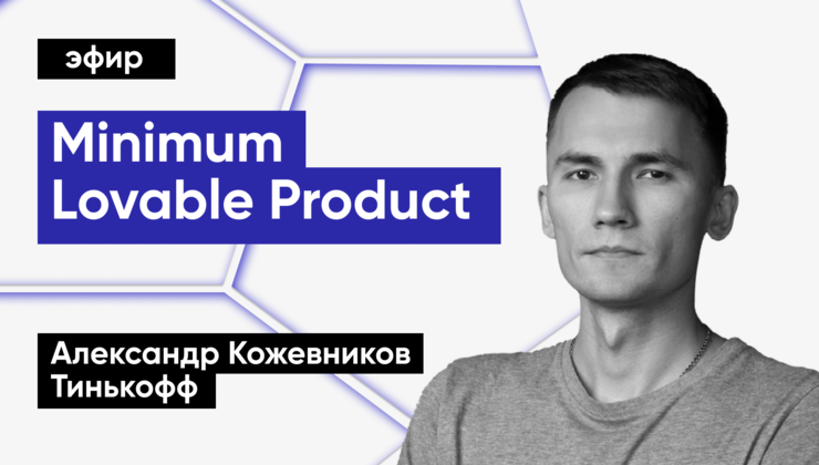 Minimum Lovable Product | Epic+