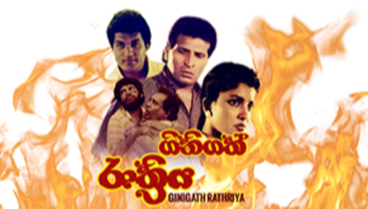 Ginigath Rathriyak | Dcinema