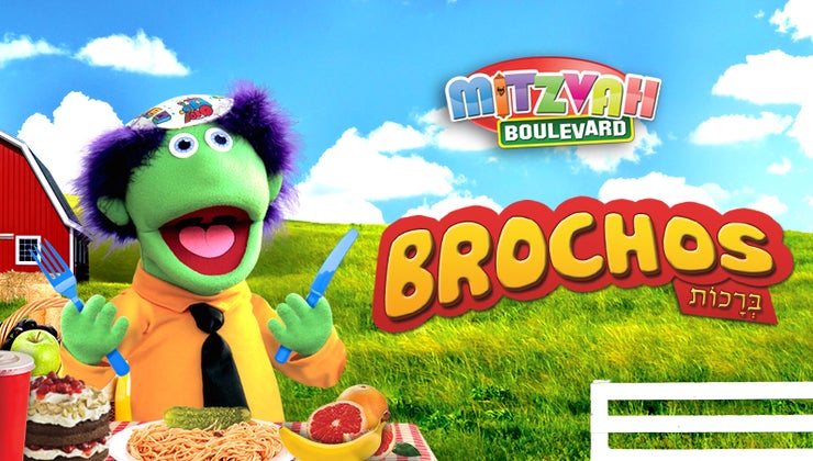 mitzvah-boulevard-brochos | Toveedo