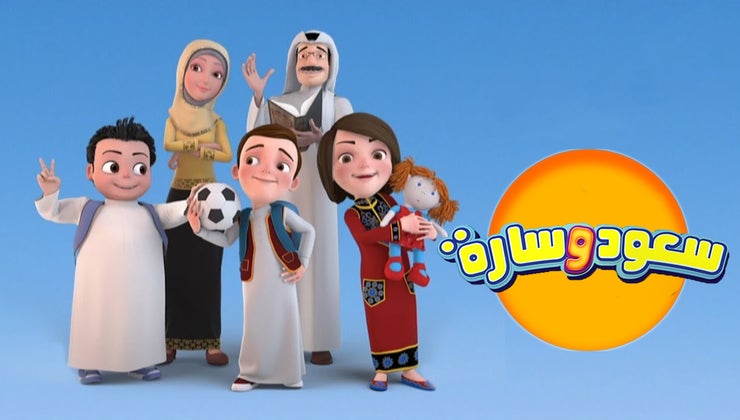 Saud and Sarah | (AR)