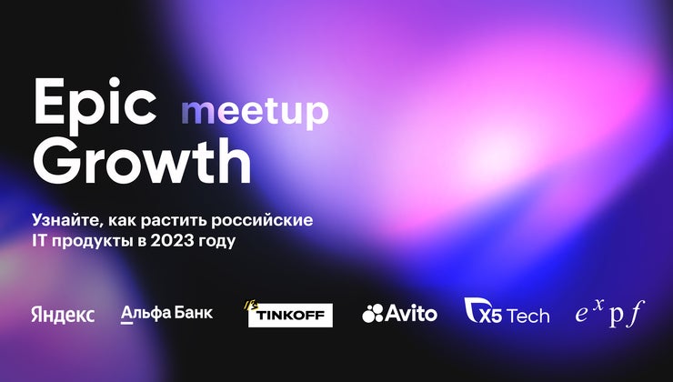 Epic Growth meetup 2023 | Epic+