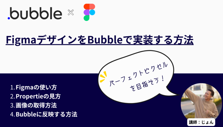 Figmaデザインをbubbleで実装する