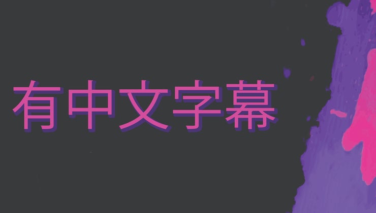 Chinese Subtitles | Taste & See TV