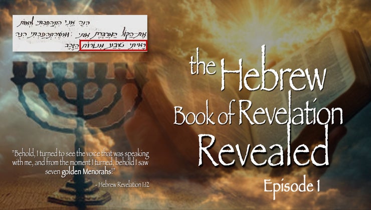 The Writing of God | The Hebrew Book of Revelation Revealed Episode 1 ...