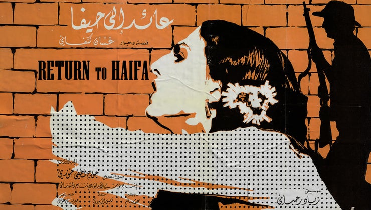 عائد الى حيفا | Return To Haifa