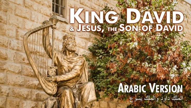 Arabic King David & King Jesus