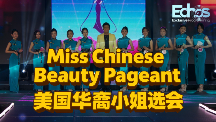 2025 Miss Chinese Beauty Pageant