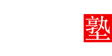 Bajiquan Liu He Qiang 八極拳 六合槍 | Baji Shu 八極 塾