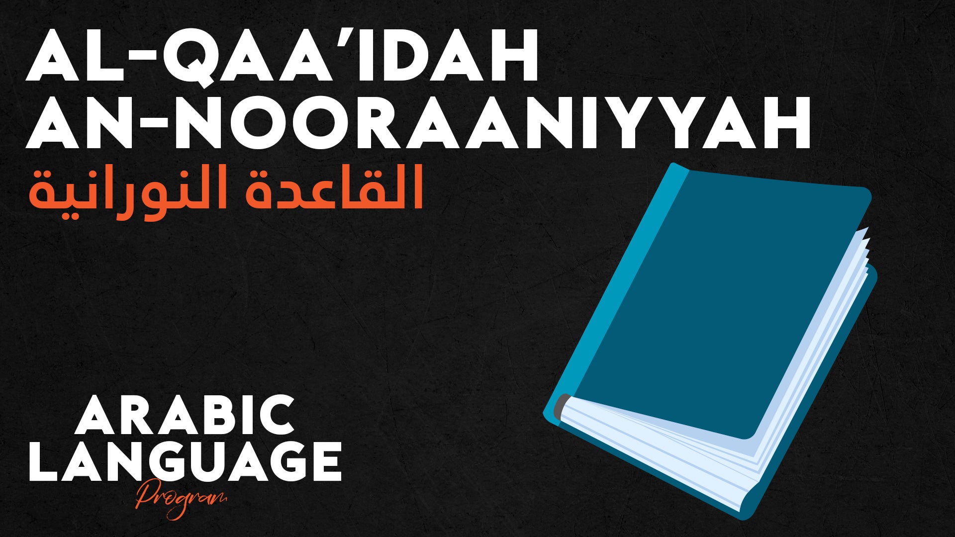 3. Al-Qaa'idah an-Nooraaniyyah | AMAU Academy